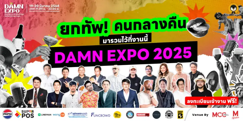 เปิด Agenda ในงาน DAMN EXPO 2025 ก้าวต่อไปของร้านอาหารกลางคืน จะเริ่ม ...