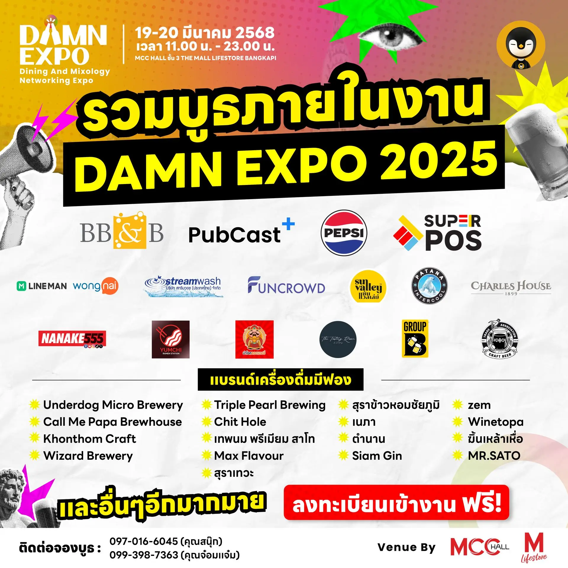 รวมบูธภายในงาน DAMN EXPO 2025 ครบ จบ ที่เดียว สำหรับธุรกิจกลางคืน